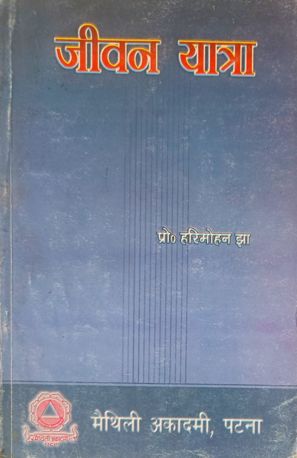 Jeevan Yatra – Pothi Ghar